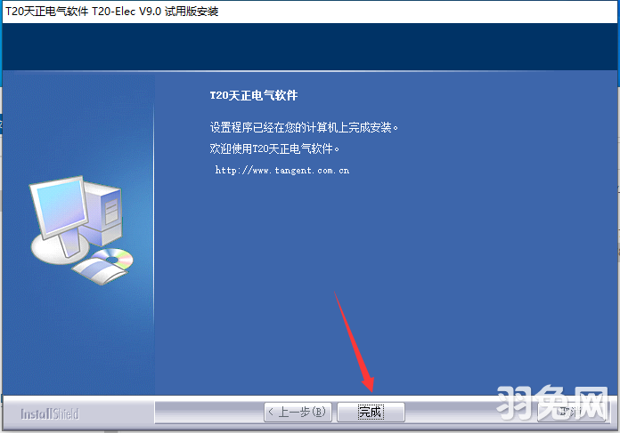 【亲测能用】天正T20 天正电气 V9.0【支持CAD 2010-2023】中文免费版安装图文教程-羽兔网