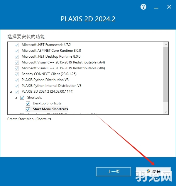 【亲测能用】PLAXIS 2D/3D 2024.2【岩土有限元计算软件】中文版安装图文教程-羽兔网