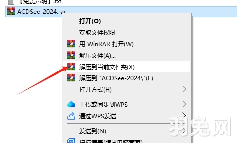 【亲测能用】ACDSee 2024最新旗舰中文免费版安装图文教程-羽兔网