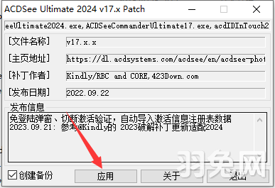 【亲测能用】ACDSee 2024最新旗舰中文免费版安装图文教程-羽兔网