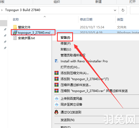 【亲测能用】Topogun 3 Build 27840【附安装教程】最新免费版-羽兔网