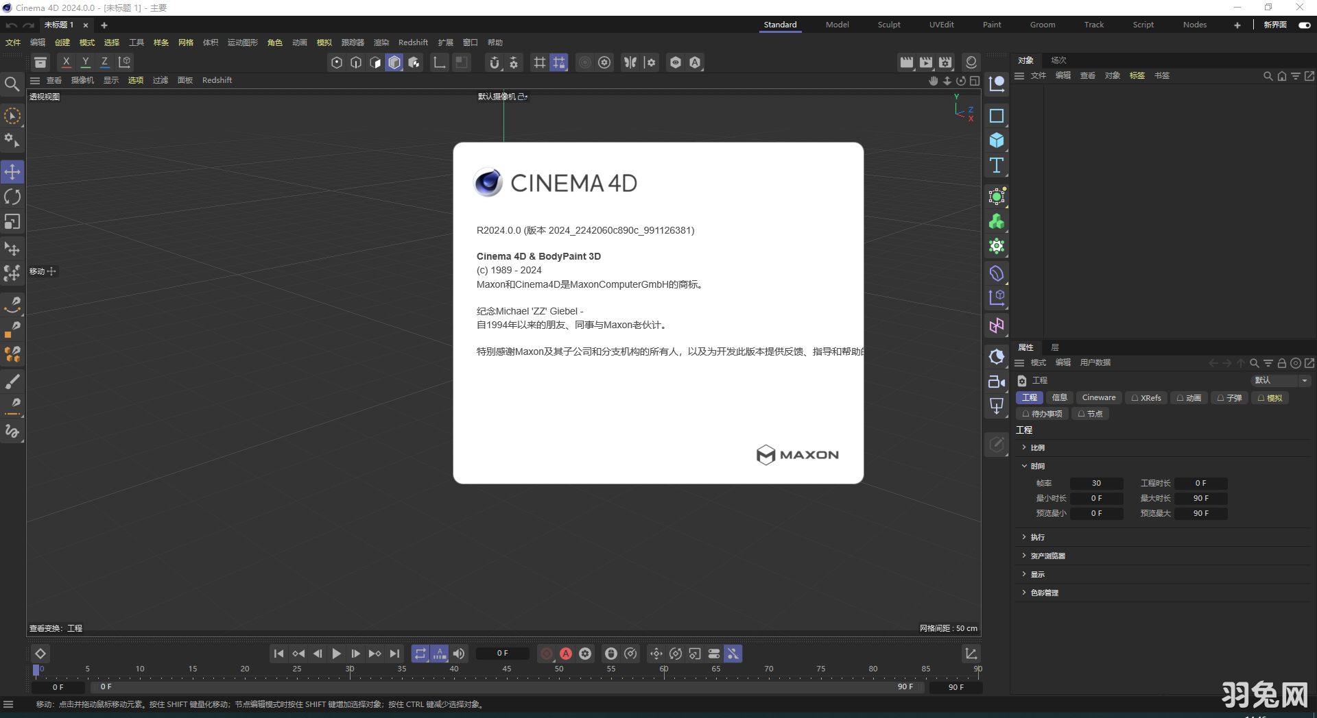 【亲测能用】Cinema 4D 2024【C4D 2024最新版】中文版-羽兔网