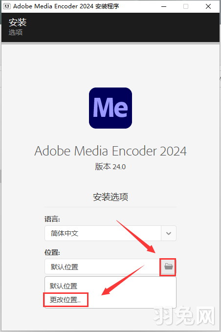 【亲测能用】Adobe Media Encoder 2024 v24.0.0【Me音频软件】免费版中文版安装图文教程-羽兔网