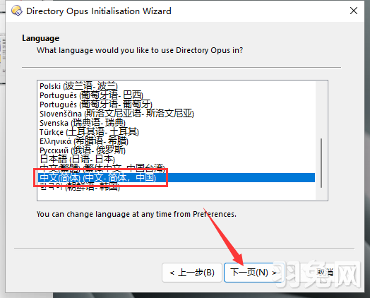 【亲测能用】Directory Opus Pro 12.31文件管理工具中文版安装图文教程-羽兔网