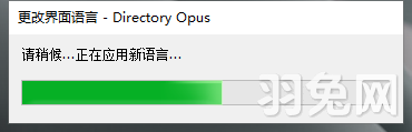 【亲测能用】Directory Opus Pro 12.31文件管理工具中文版安装图文教程-羽兔网