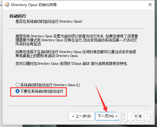 【亲测能用】Directory Opus Pro 12.31文件管理工具中文版安装图文教程-羽兔网