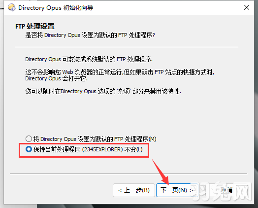 【亲测能用】Directory Opus Pro 12.31文件管理工具中文版安装图文教程-羽兔网