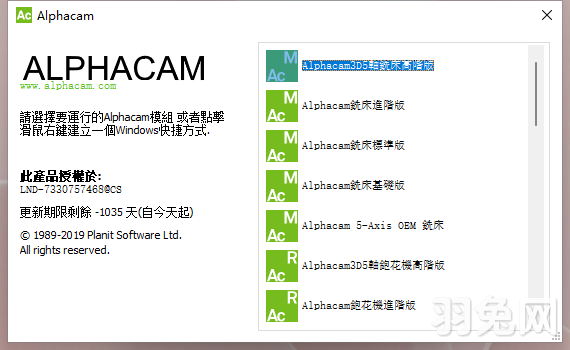 【亲测能用】AlphaCAM 2021完整版【CAM软件】中文免费版安装图文教程-羽兔网