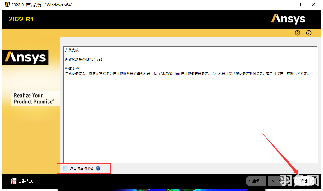 【亲测能用】ANSYS Products 2022 R1中文免费官方稳定版-羽兔网