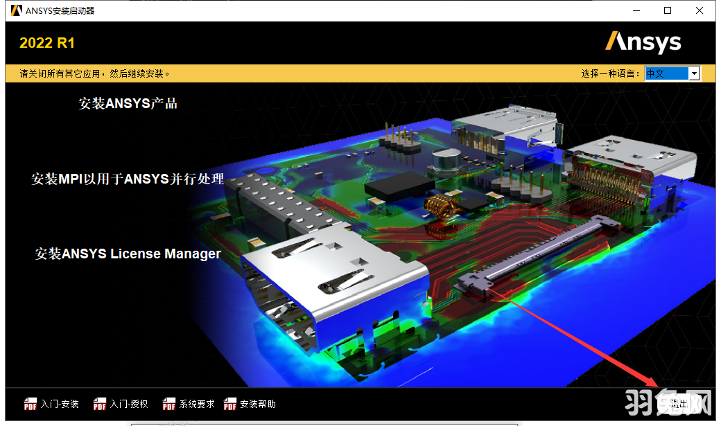 【亲测能用】ANSYS Products 2022 R1中文免费官方稳定版安装图文教程-羽兔网