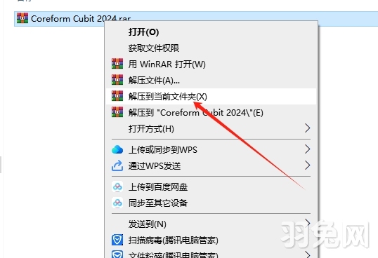 【亲测能用】Coreform Cubit 2024（Coreform Cubit免费下载）免费完美版安装图文教程-羽兔网