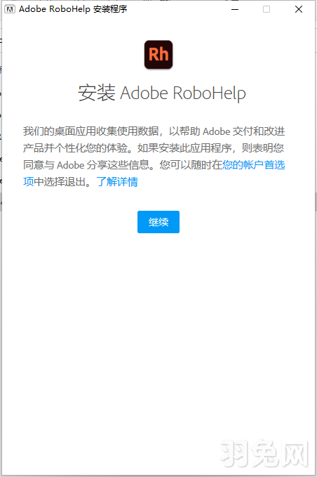 【亲测能用】Adobe RoboHelp 2022.3官方版_免费版_中文版-羽兔网