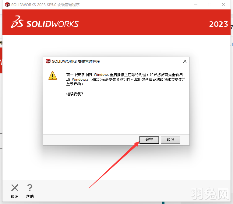 【亲测能用】SolidWorks 2023 SP5【sw2023全新完整版本】中文版-羽兔网