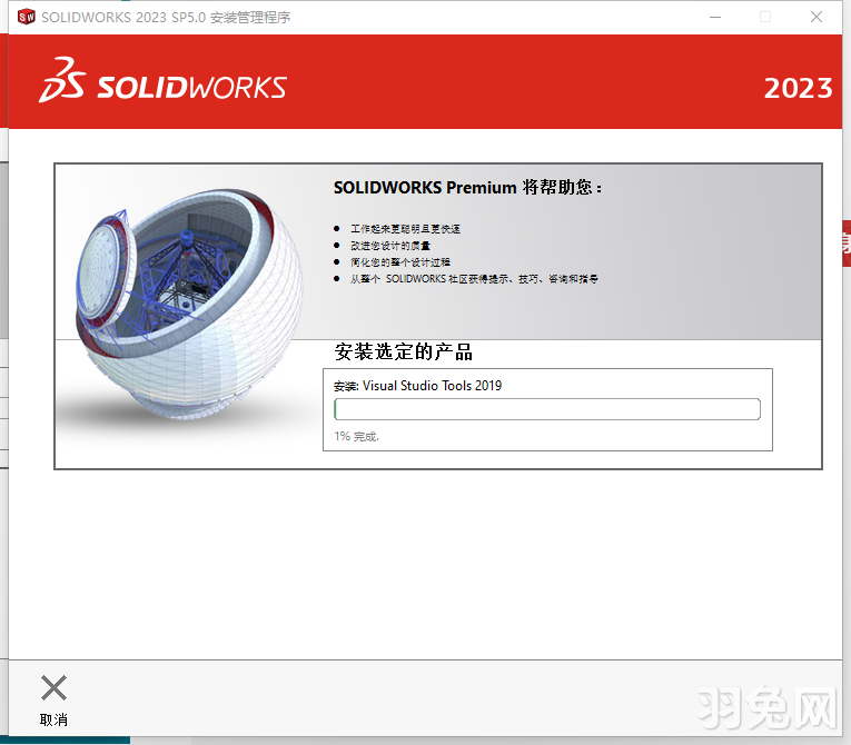 【亲测能用】SolidWorks 2023 SP5【sw2023全新完整版本】中文版安装图文教程-羽兔网