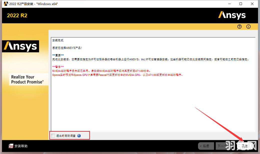 【亲测能用】Ansys 2022 R2有限元分析软件（附安装教程）中文版安装图文教程-羽兔网