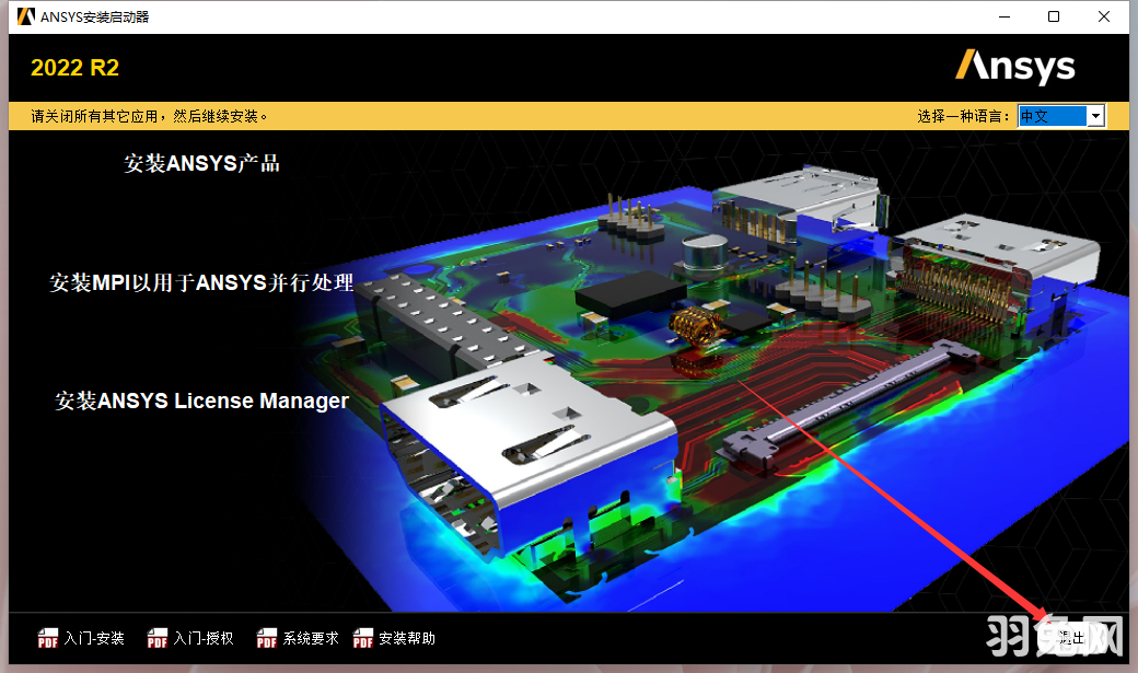 【亲测能用】Ansys 2022 R2有限元分析软件（附安装教程）中文版-羽兔网