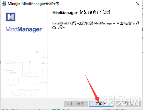 【亲测能用】思维导图软件MindManager2018中文官方正版安装图文教程-羽兔网
