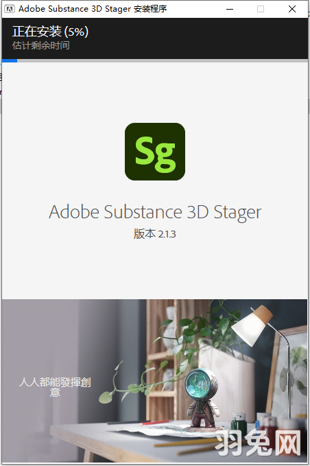 【亲测能用】Adobe Substance 3D Stager v2.1.3【三维场景搭建软件】完美版-羽兔网