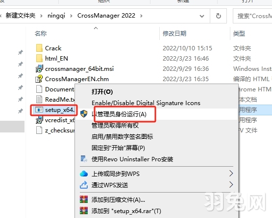 【亲测能用】DATAKIT CrossManager 2022 免费中文版安装图文教程-羽兔网