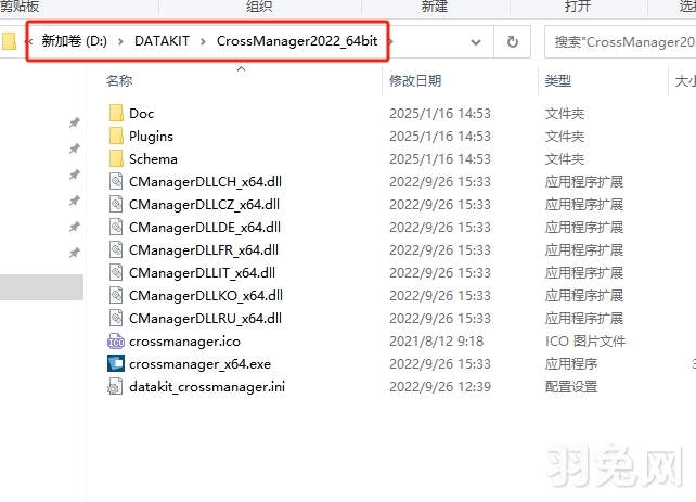 【亲测能用】DATAKIT CrossManager 2022 免费中文版下载-羽兔网