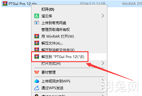 【亲测能用】PTGui 12.0 正式版安装图文教程-羽兔网