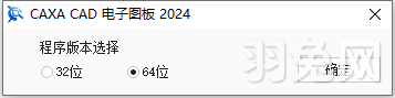 【亲测能用】CAXA CAD 2024【电子图板2024】最新中文版-羽兔网