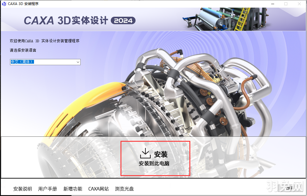【亲测能用】CAXA 3D 2024实体设计最新官方免费版安装图文教程-羽兔网
