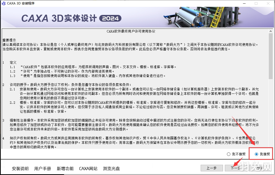 【亲测能用】CAXA 3D 2024实体设计最新官方免费版安装图文教程-羽兔网