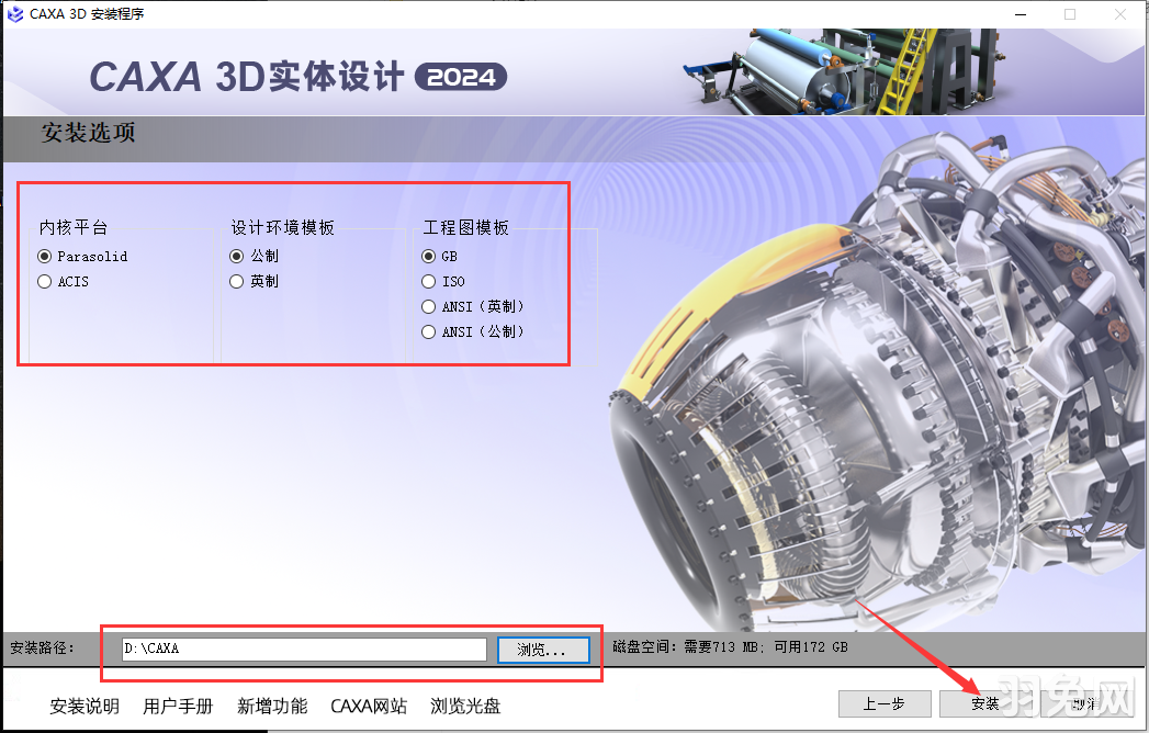 【亲测能用】CAXA 3D 2024实体设计最新官方免费版安装图文教程-羽兔网