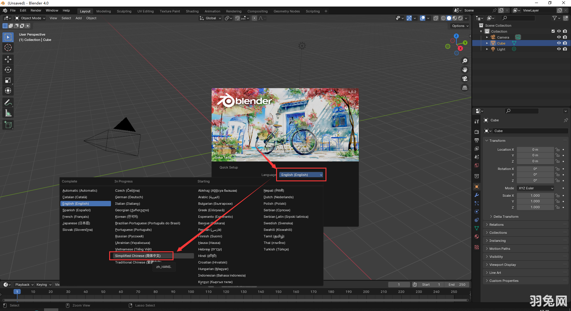 【亲测能用】Blender v4.0.2最新官方版免费下载-羽兔网