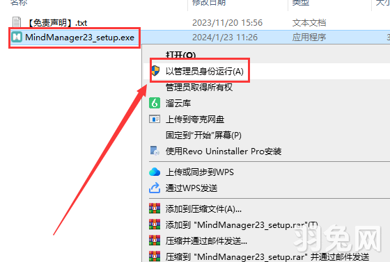 【亲测能用】MindManager 2023 思维导图软件 最新官方版安装图文教程-羽兔网