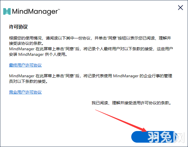 【亲测能用】MindManager 2023 思维导图软件 最新官方版安装图文教程-羽兔网