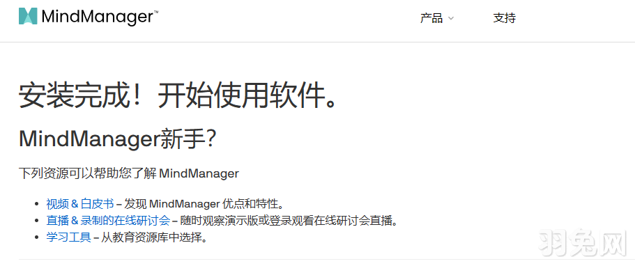 【亲测能用】MindManager 2023 思维导图软件 最新官方版安装图文教程-羽兔网