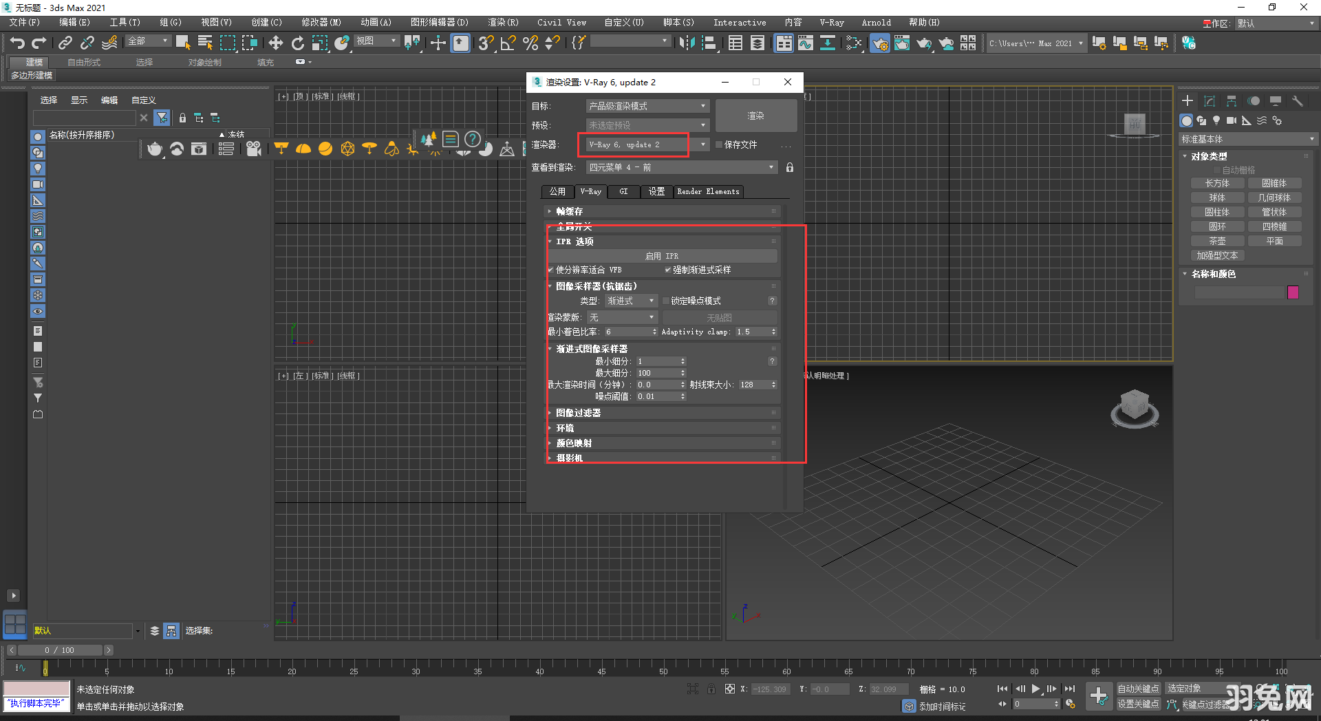 【亲测能用】【VRay6.2渲染器】VRay6.2002 for 3dmax 2019-2024正式汉化版-羽兔网