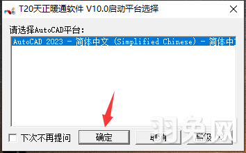 【亲测能用】T20天正暖通v10.0 中文版_公测版_官方正式版-羽兔网