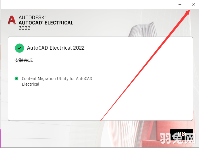 【亲测能用】AutoCAD Electrical 2022（CAD电气版）中文版下载-羽兔网