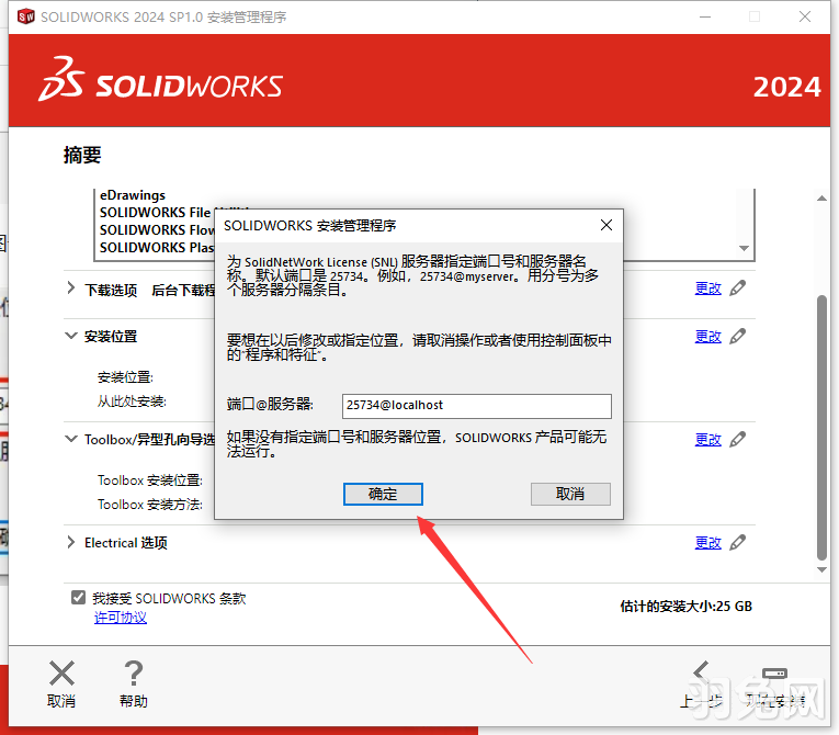 【亲测能用】SolidWorks 2024 SP1.0完整版安装图文教程-羽兔网