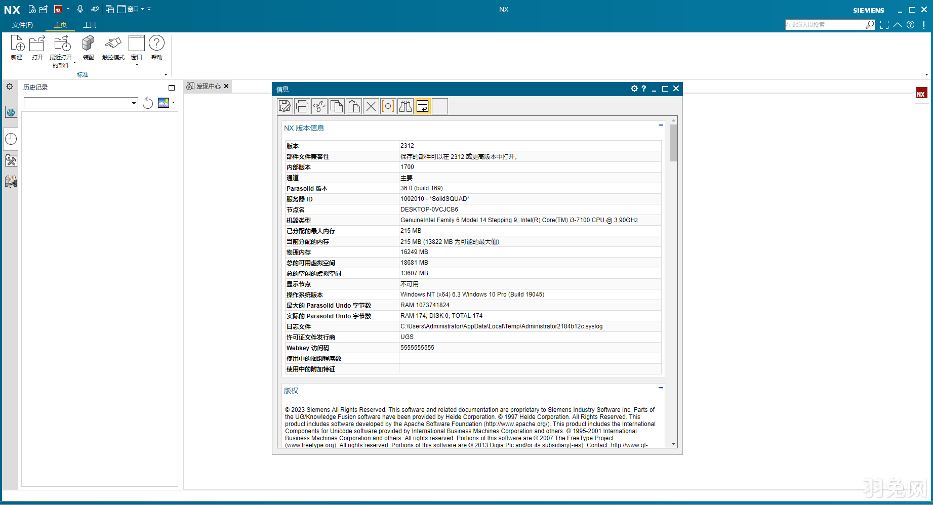 【亲测能用】UG NX 2312【Siemens NX】简体中文免费版安装图文教程-羽兔网
