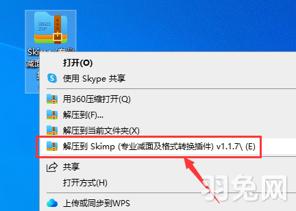 【亲测能用】【草图大师SU插件】Skimp (专业减面及格式转换插件) v1.1.7【支持SU2017-2022】中文版下载-羽兔网