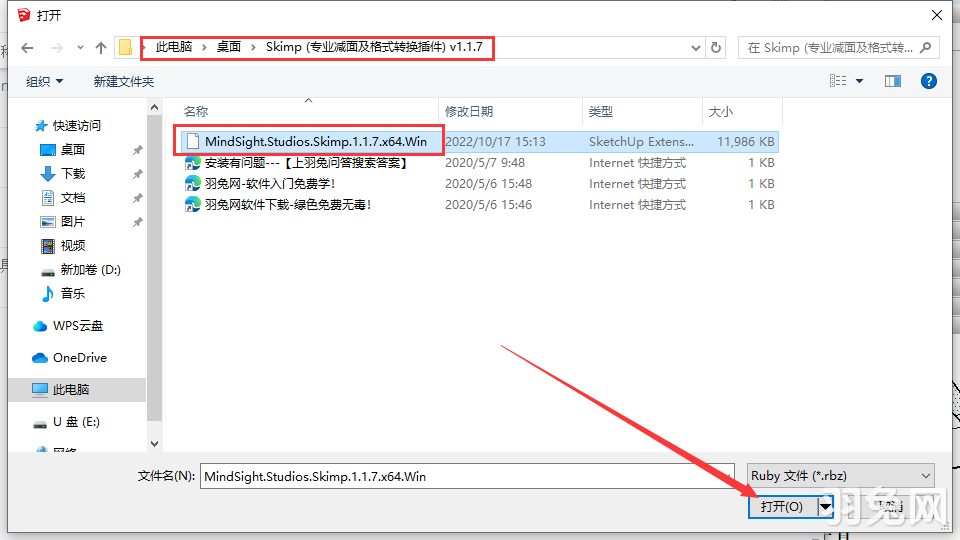 【亲测能用】【草图大师SU插件】Skimp (专业减面及格式转换插件) v1.1.7【支持SU2017-2022】中文版下载-羽兔网