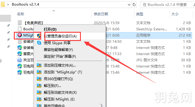 【亲测能用】草图大师插件下载：BoolTools v2.1.4 for SU2019-2021【Sketchup布尔优化插件】-羽兔网