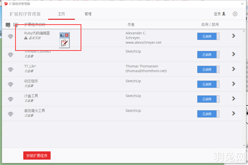 【亲测能用】【草图大师SU插件】Ruby Code Editor 4.3 (Ruby代码编辑器) 中文版下载-羽兔网
