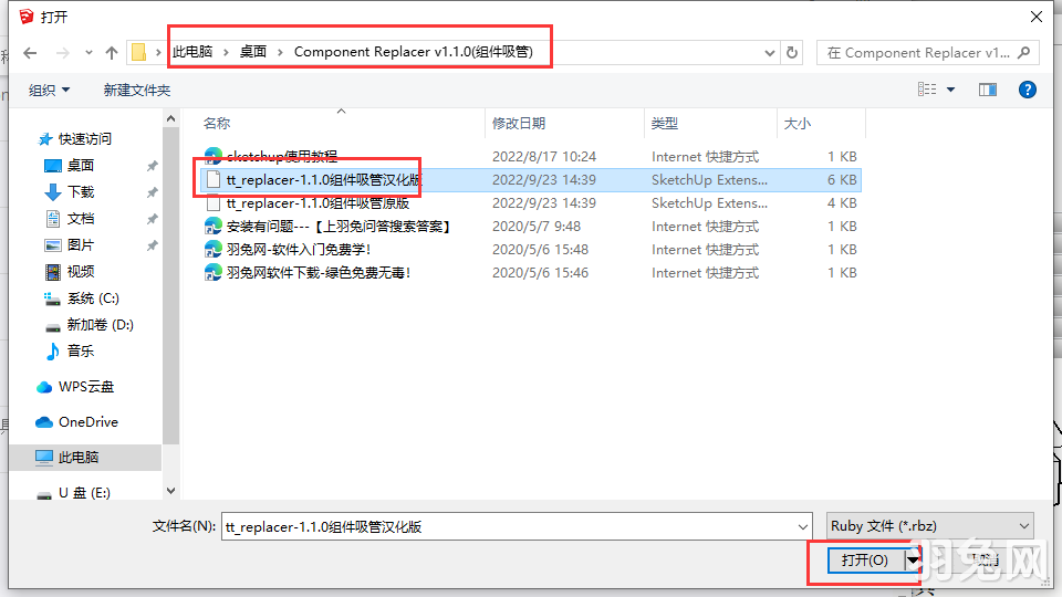 【亲测能用】【草图大师SU插件】Component Replacer v1.1.0 (组件吸管) 中文版免费下载安装图文教程-羽兔网