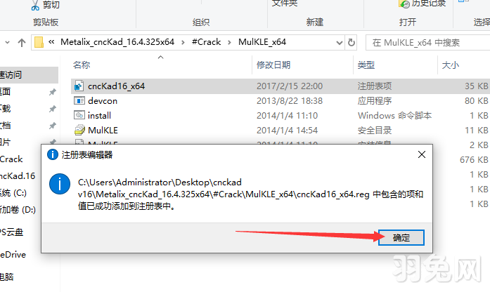 【亲测能用】cnckad v16【一体化CAD / CAM钣金软件】中文版安装图文教程-羽兔网