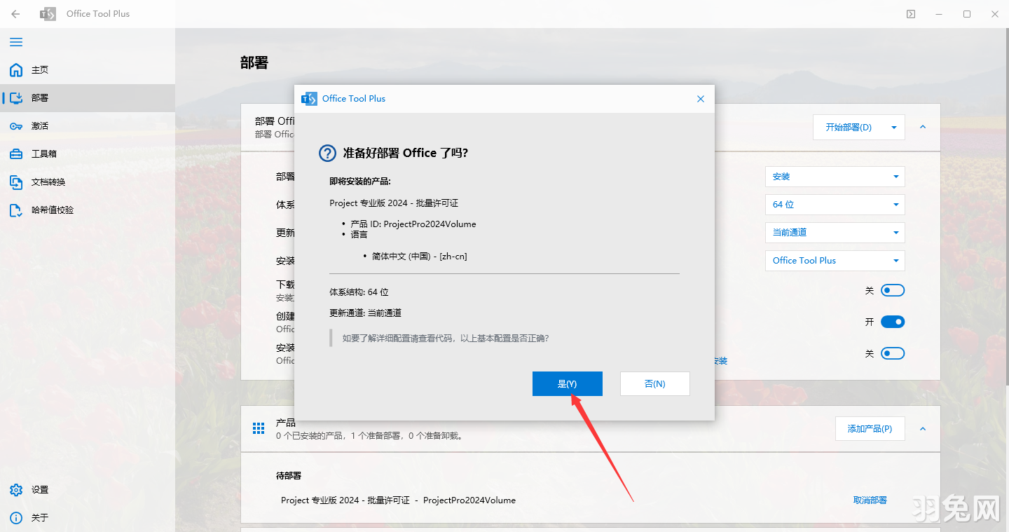 【亲测能用】Project 2024 最新下载【Microsoft Project 专业版 2024 Preview】中文版-羽兔网