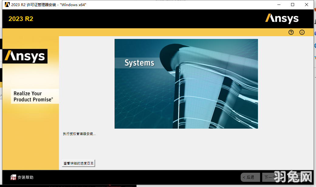【亲测能用】ANSYS 2023 R2 中文免费版-羽兔网
