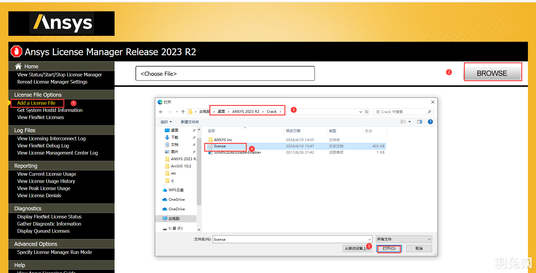 【亲测能用】ANSYS 2023 R2 中文免费版安装图文教程-羽兔网