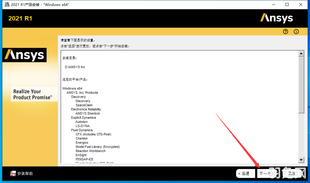 【亲测能用】ANSYS Products 2021 R1 完整版安装图文教程-羽兔网