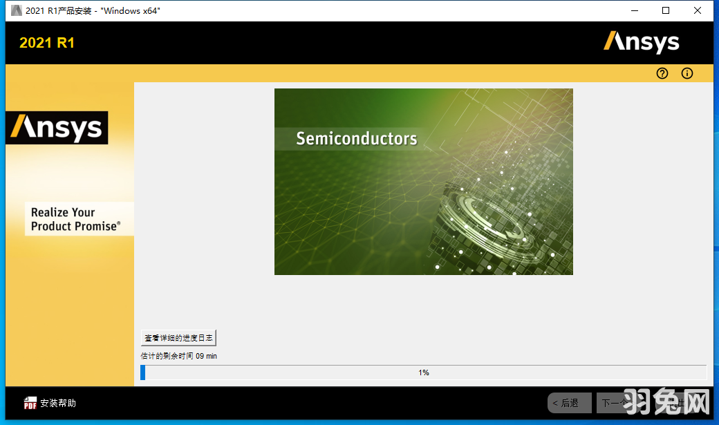 【亲测能用】ANSYS Products 2021 R1 完整版安装图文教程-羽兔网