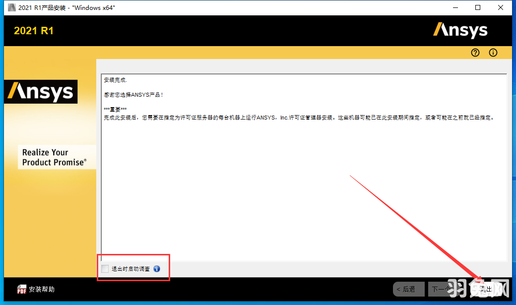 【亲测能用】ANSYS Products 2021 R1 完整版安装图文教程-羽兔网